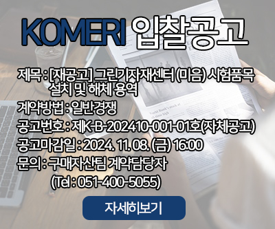 한국조선해양기자재연구원